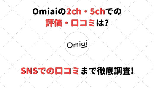 MUSUBI | マッチングアプリを中心とした出会い・恋活・婚活メディア